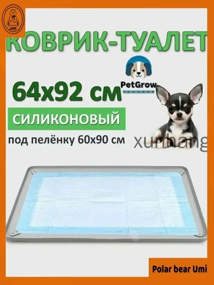 Лоток-коврик для собак силиконовый 62x42 см, противоскользящий туалет для сменных пелёнок, легко чистится.