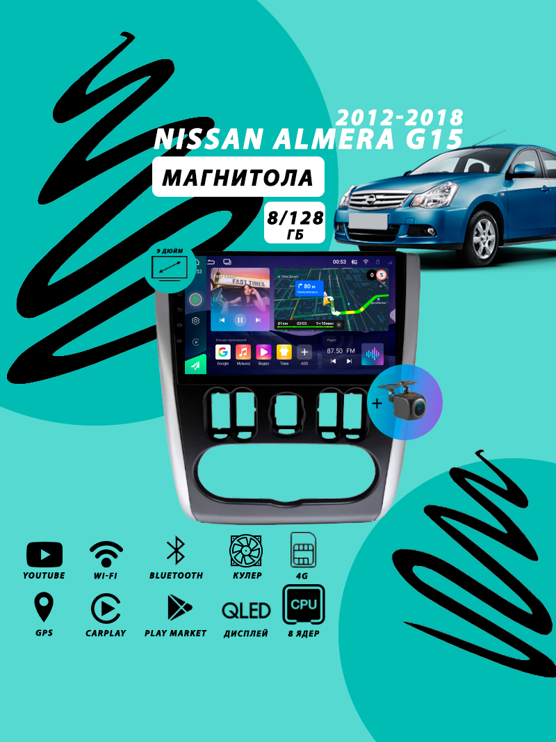 Магнитола Nissan Almera 3 G15 (2012-2018) 8Гб+128Гб Sim/DSP/Android/Carplay/8 ядер/Wi-Fi/Bluetooth/кулер