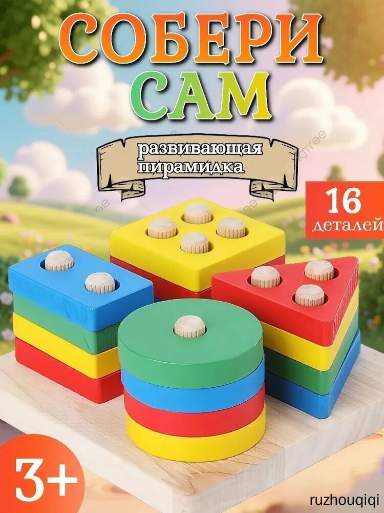 Игрушка развивающий Сортер для малышей