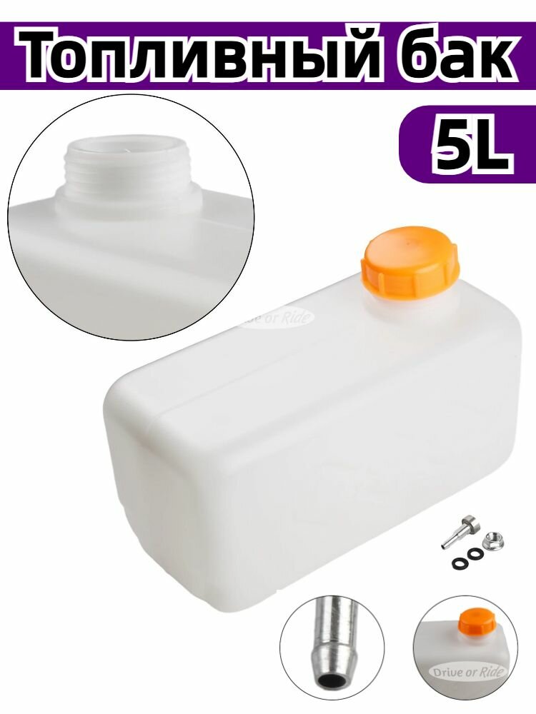 Бак для автономного отопителя 5 л пластиковый (Webasto/Ebersp cher/Планар) со штуцером и металлокреплением,