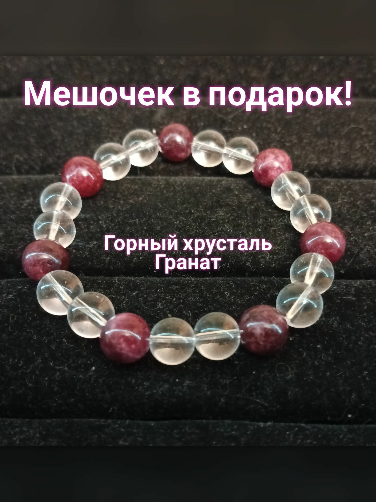 Браслет, горный хрусталь, гранат