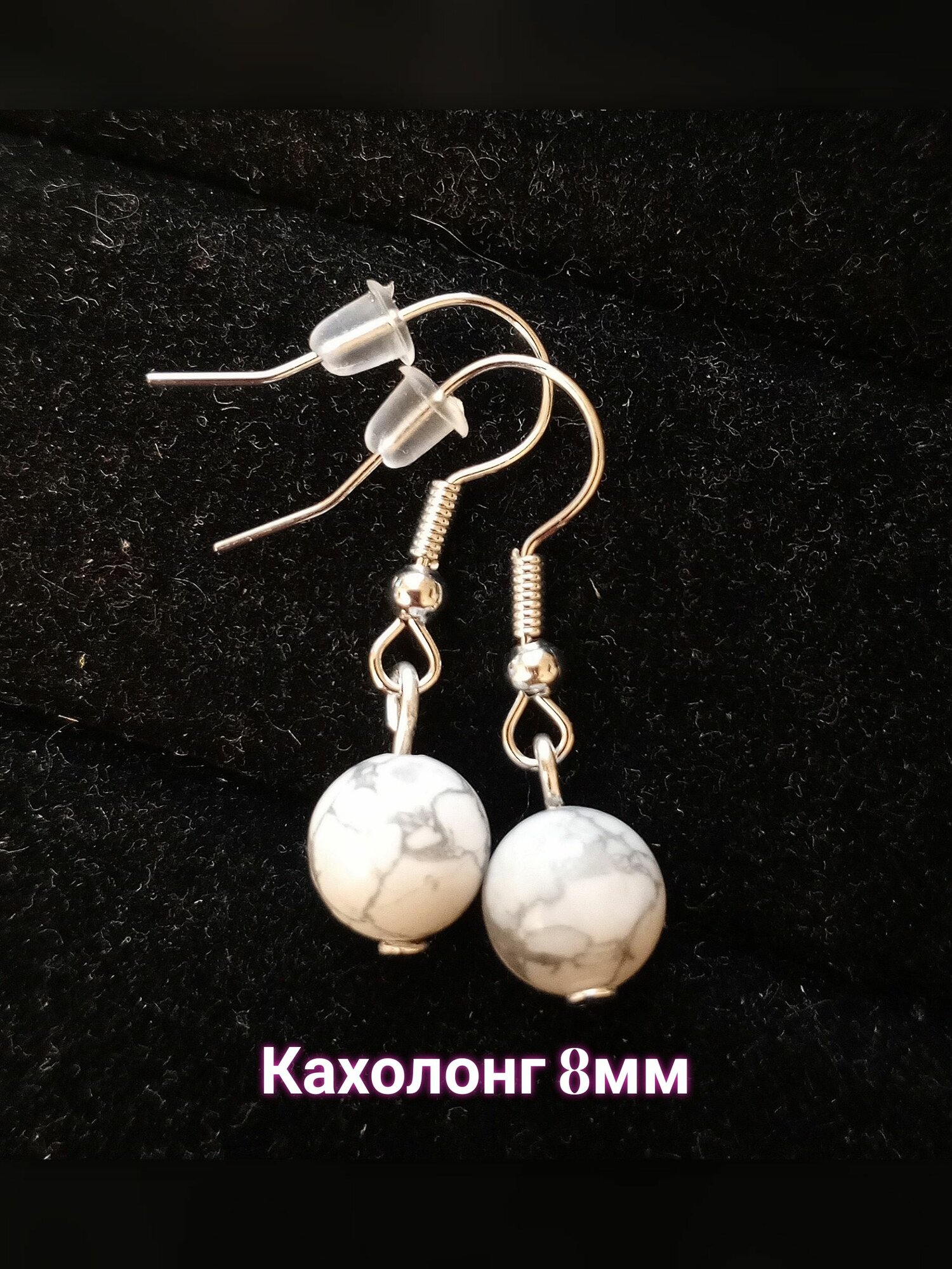 Серьги, кахолонг