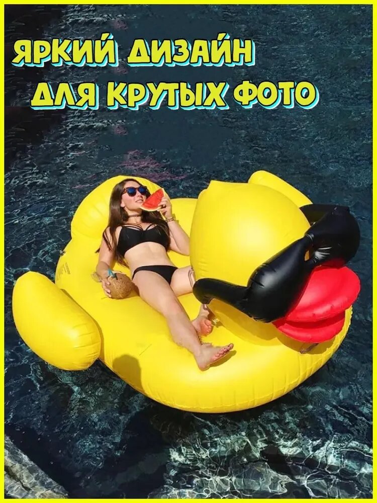 Надувной плот с большой желтой уткой для бассейна, река. ПВХ