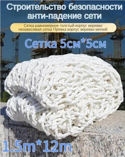 Сетка веревочная узловая 1mx12m ширина заградительная защитная спортивная