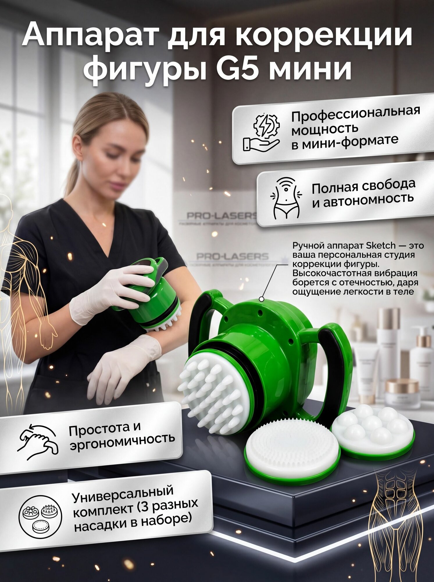 Аппарат для коррекции фигуры G5 мини