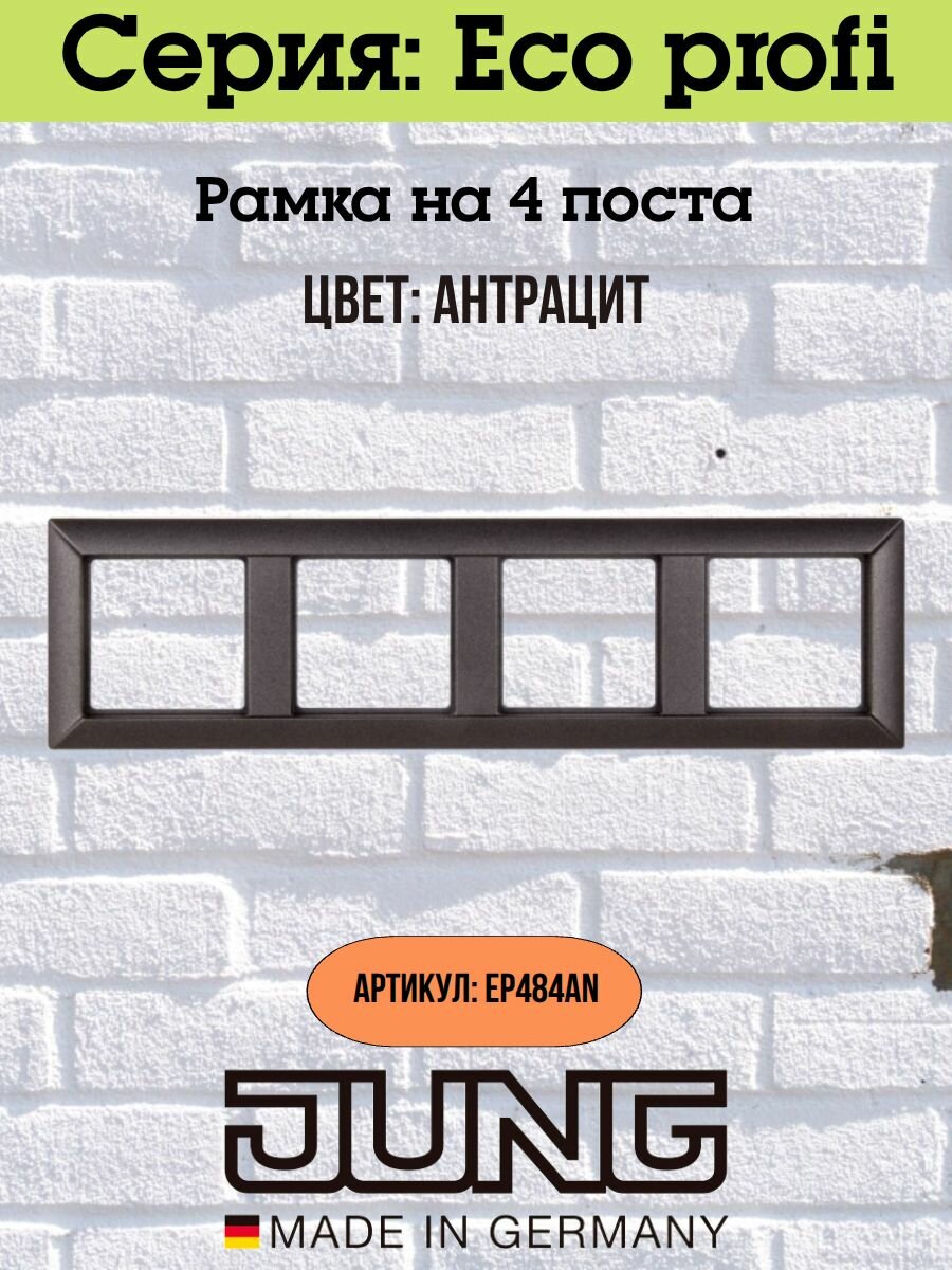 Рамка электроустановочная JUNG ECO PROFI