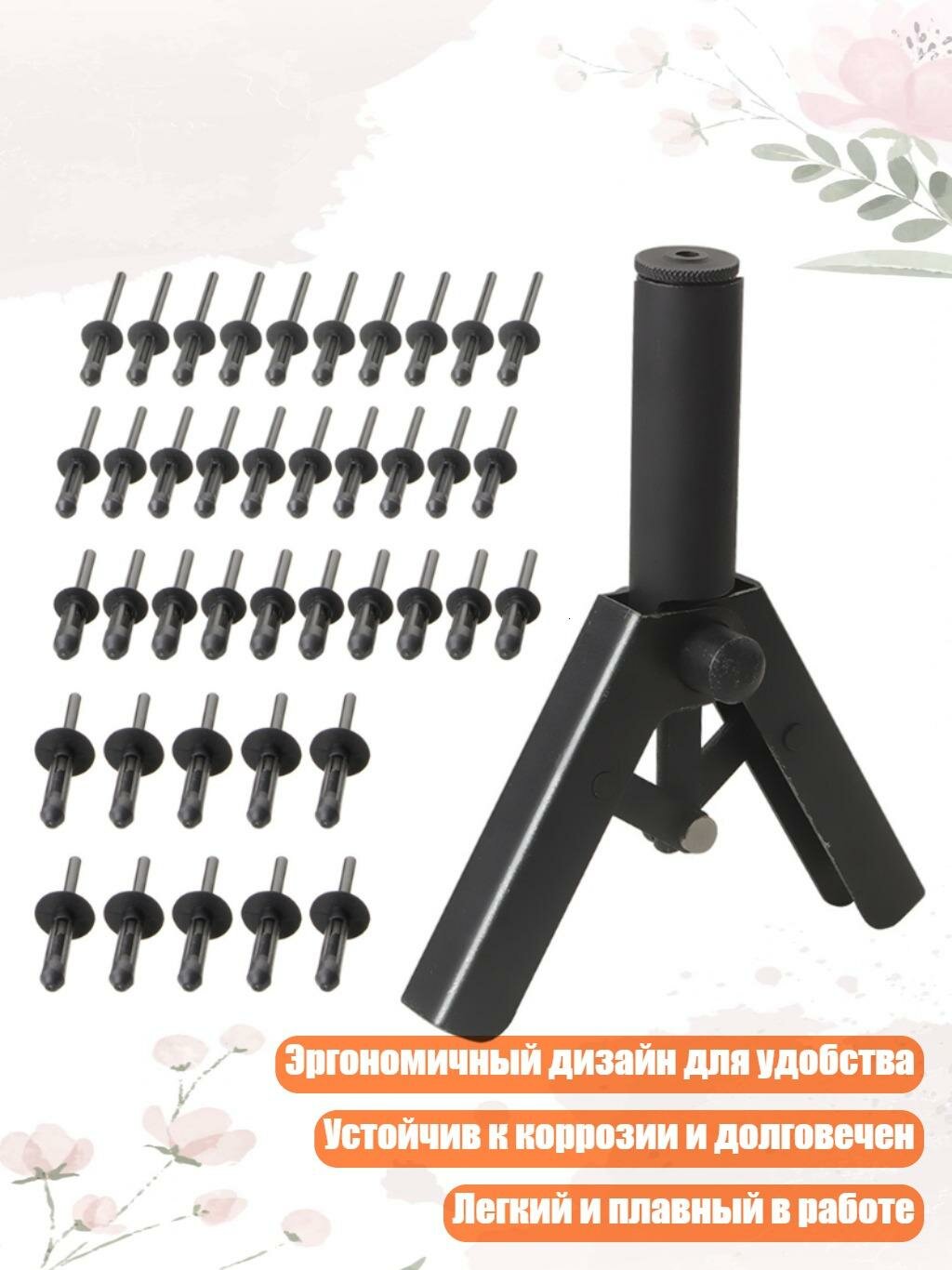 Набор заклёпочников из пластика