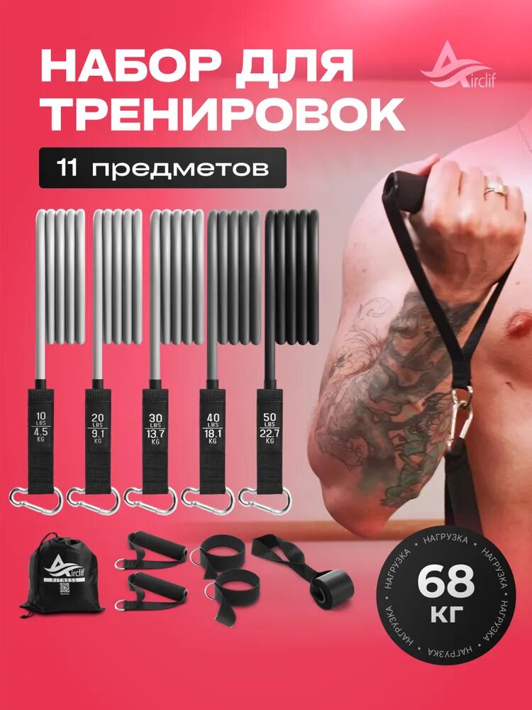 Эспандер , 11 шт, 68 кг