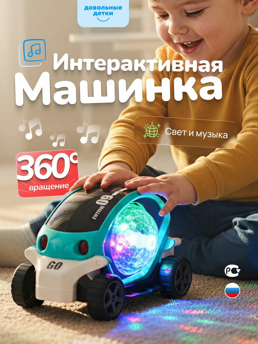 Развивающая игрушка, машинка интерактивная для мальчиков