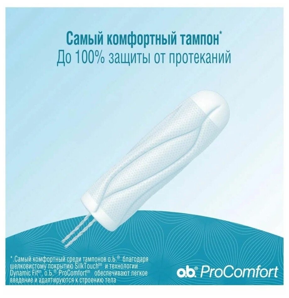 O.b. тампоны ProComfort Super Plus, 6 капель, 16 шт. — купить в ...