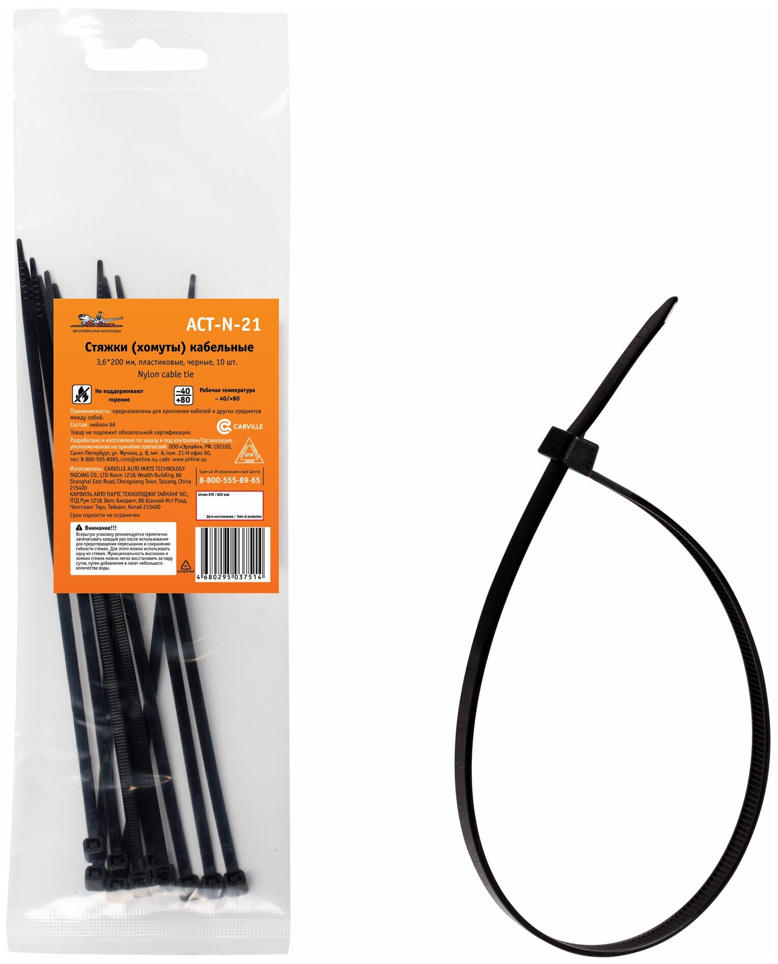 Стяжки (хомуты) кабельные 36*200 мм пластиковые черные 10 шт. AIRLINE ACT-N-21