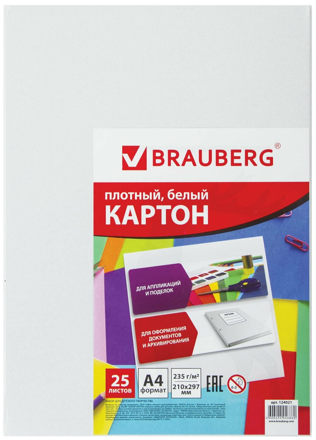 Картон белый А4 мелованный (белый оборот), 25 листов, BRAUBERG, 210х297 мм, 124021