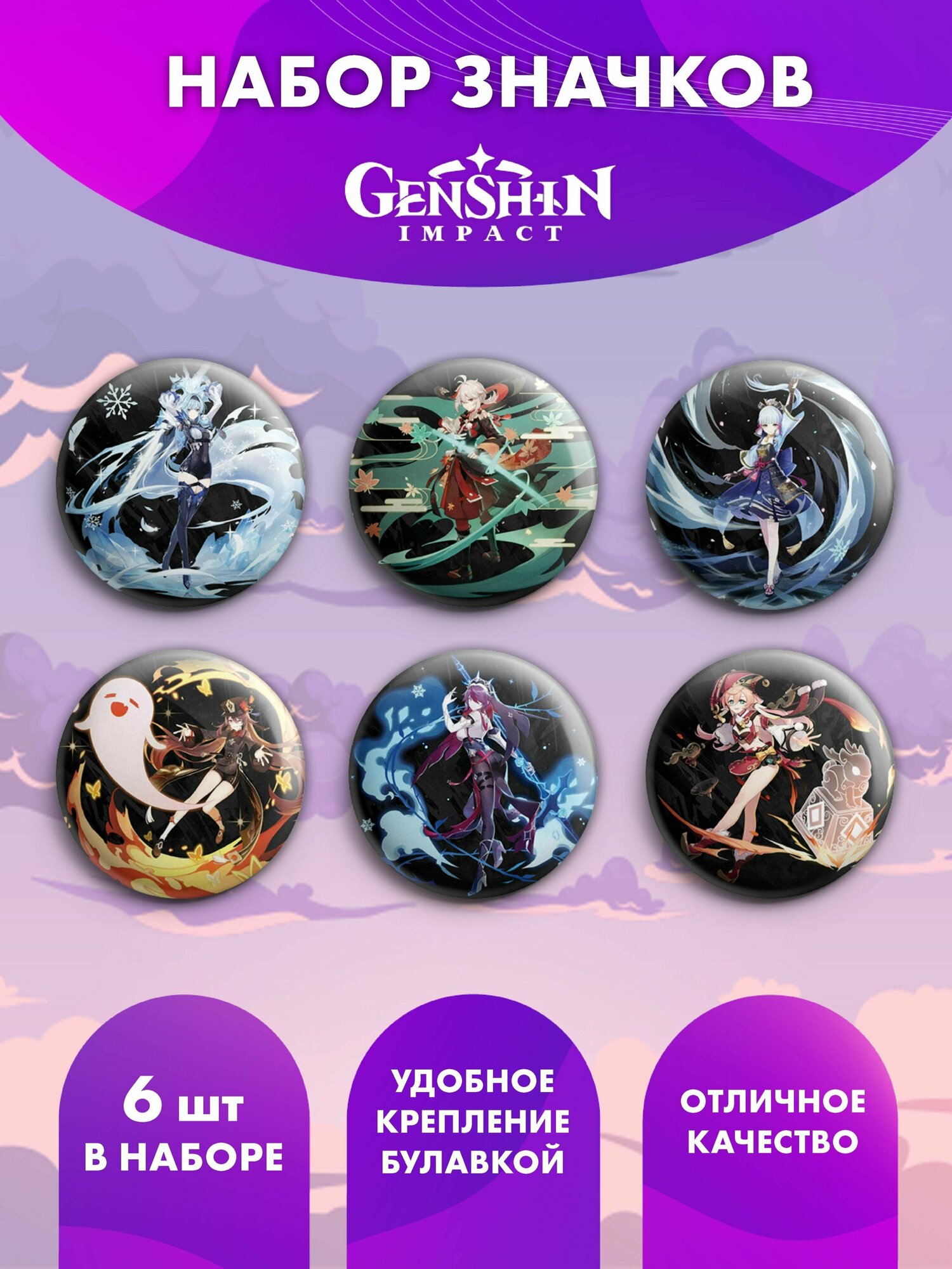 Геншин Импакт Genshin Impact / Набор значков 6 шт
