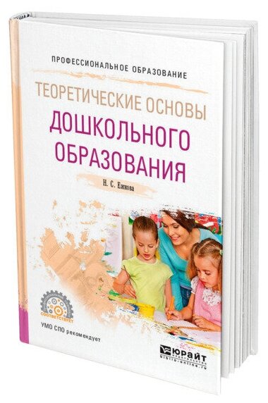Теоретические основы дошкольного образования учебник микляева скачать ...