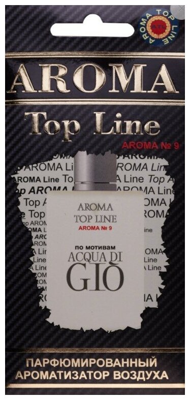 Ароматизатор на зеркало Aroma Top Line №9 Armani acqua di gio картон
