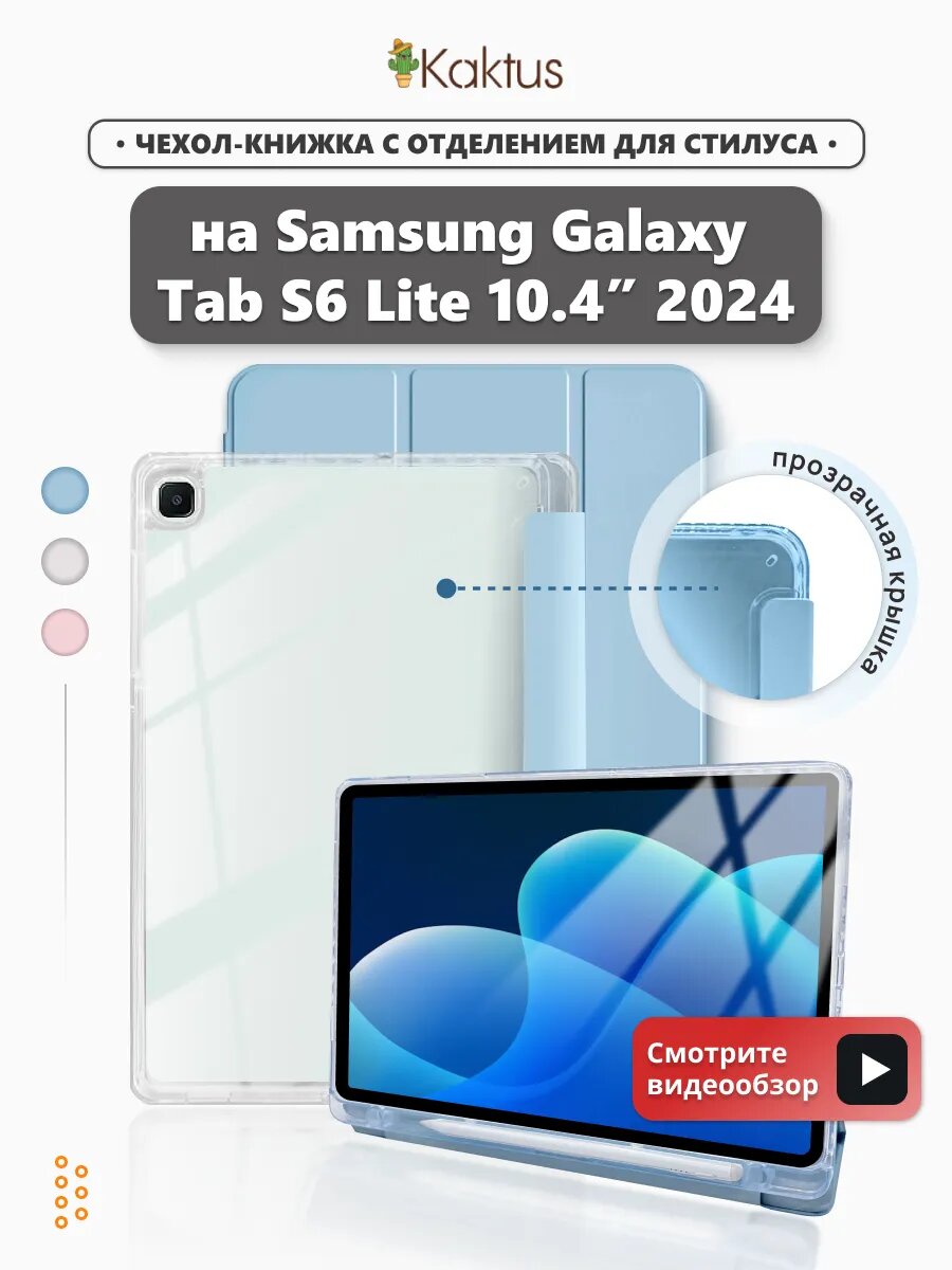 Чехол книжка Samsung Tab S6 Lite 2024 10.4 Таб С6 лайт