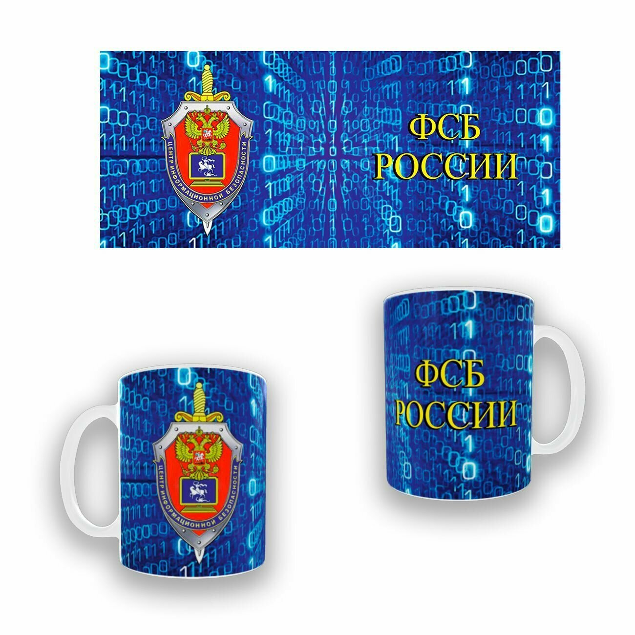 Кружка ЦИБ ФСБ России