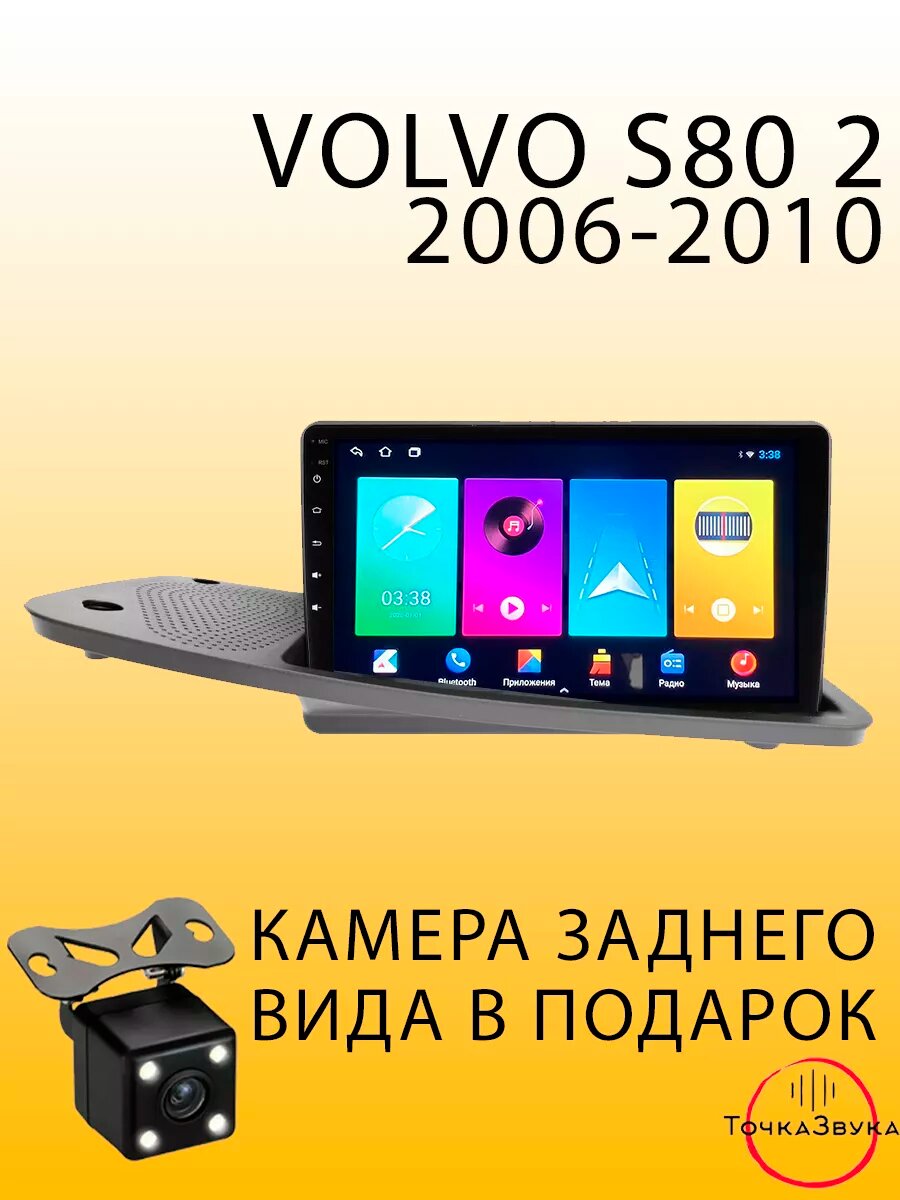 Автомагнитола для Volvo S80 2 2006-2010 1/32Gb, Bluetooth, FM/AM, GPS