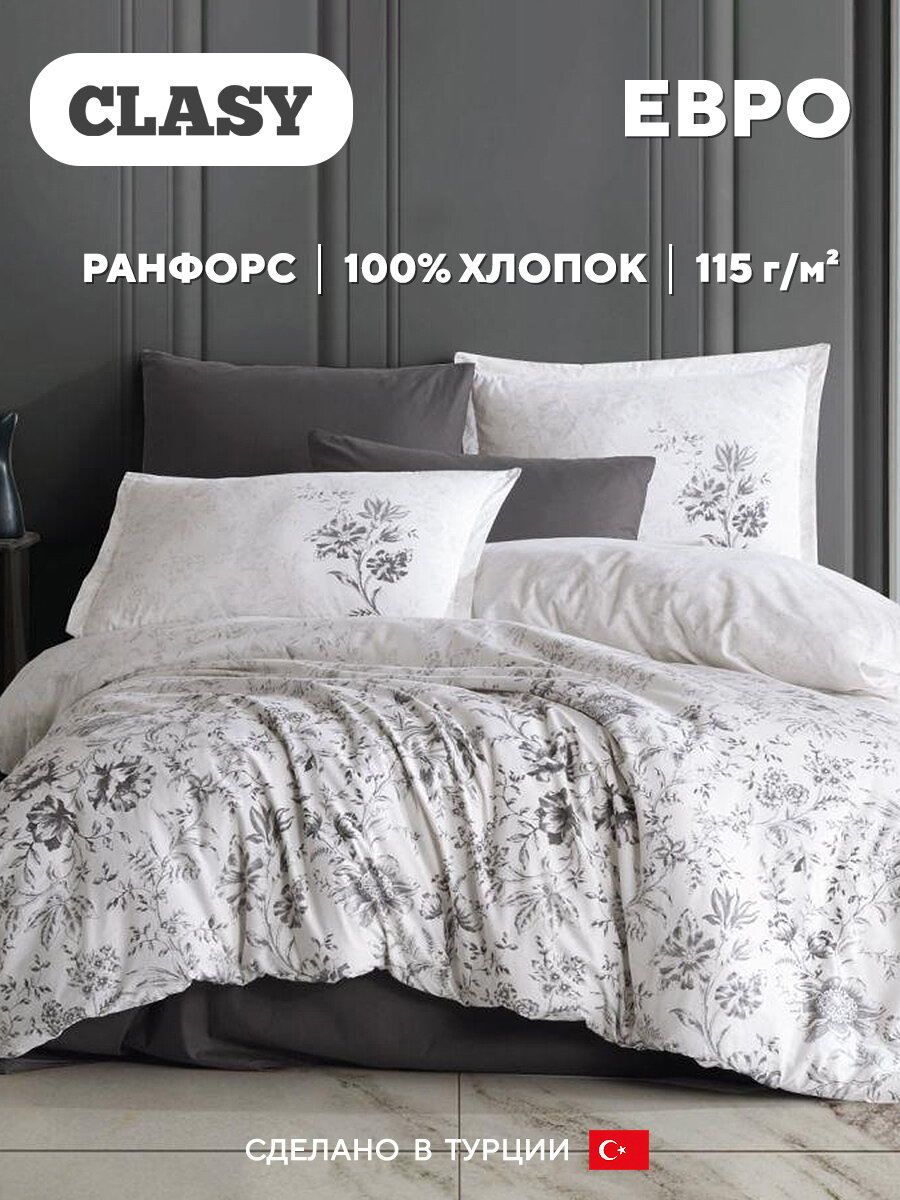 Постельное белье Clasy RANFORCE NAPA, ранфорс, 100% хлопок, евро, 200х220 см, 2 наволочки