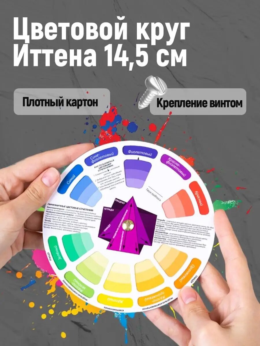 Цветовой круг Joy Kidss Иттена диск, белый, картон, металл, 14,5см