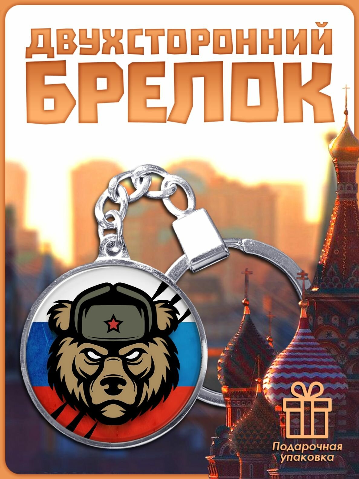 Брелок
