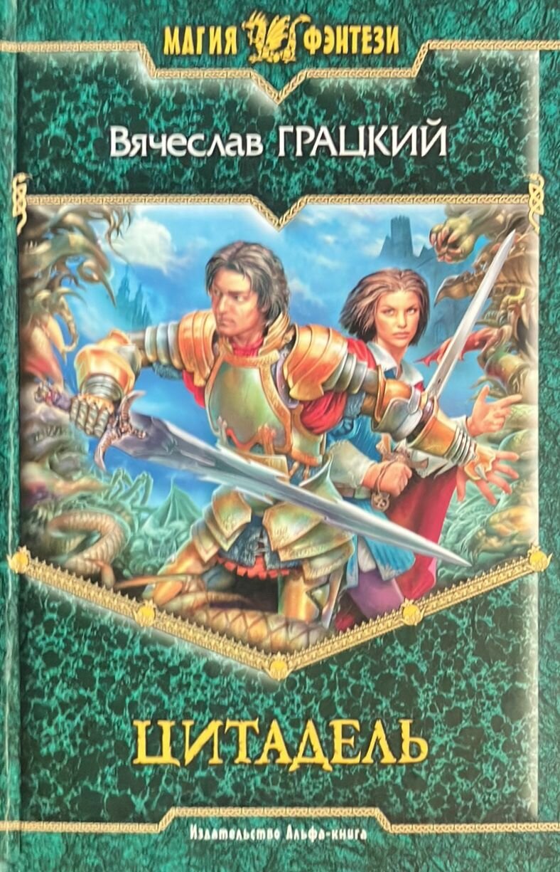 Цитадель 2007 г.