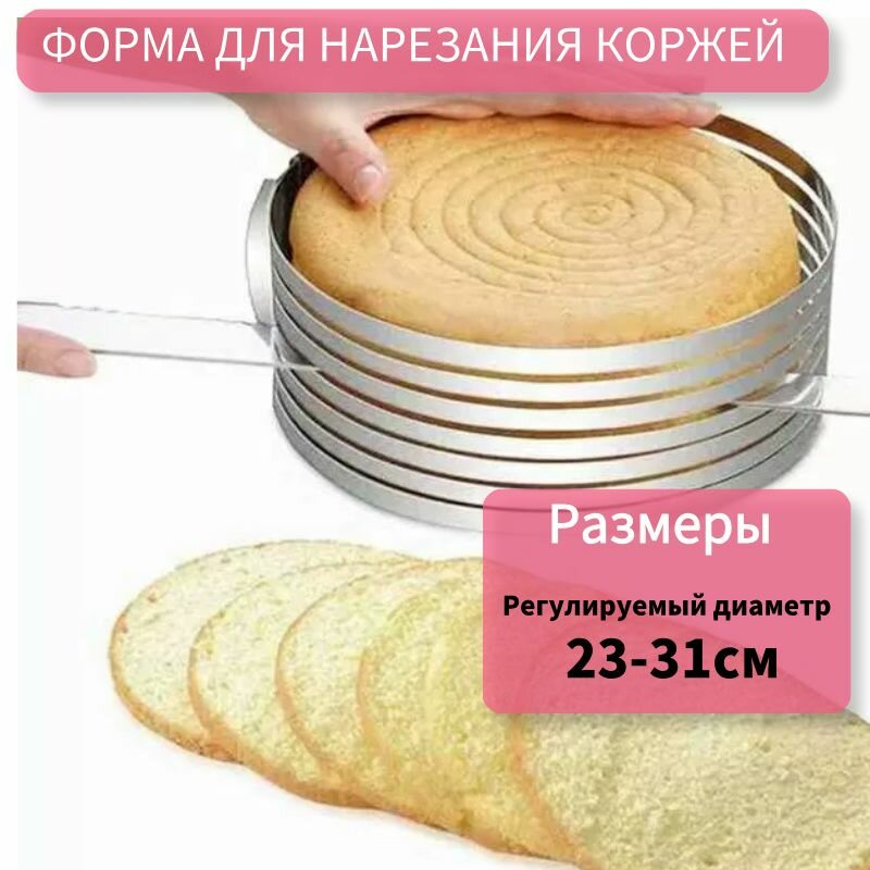 Форма-слайсер раздвижная для нарезки коржей, Тара для запекания и шинковки коржей регулируемая