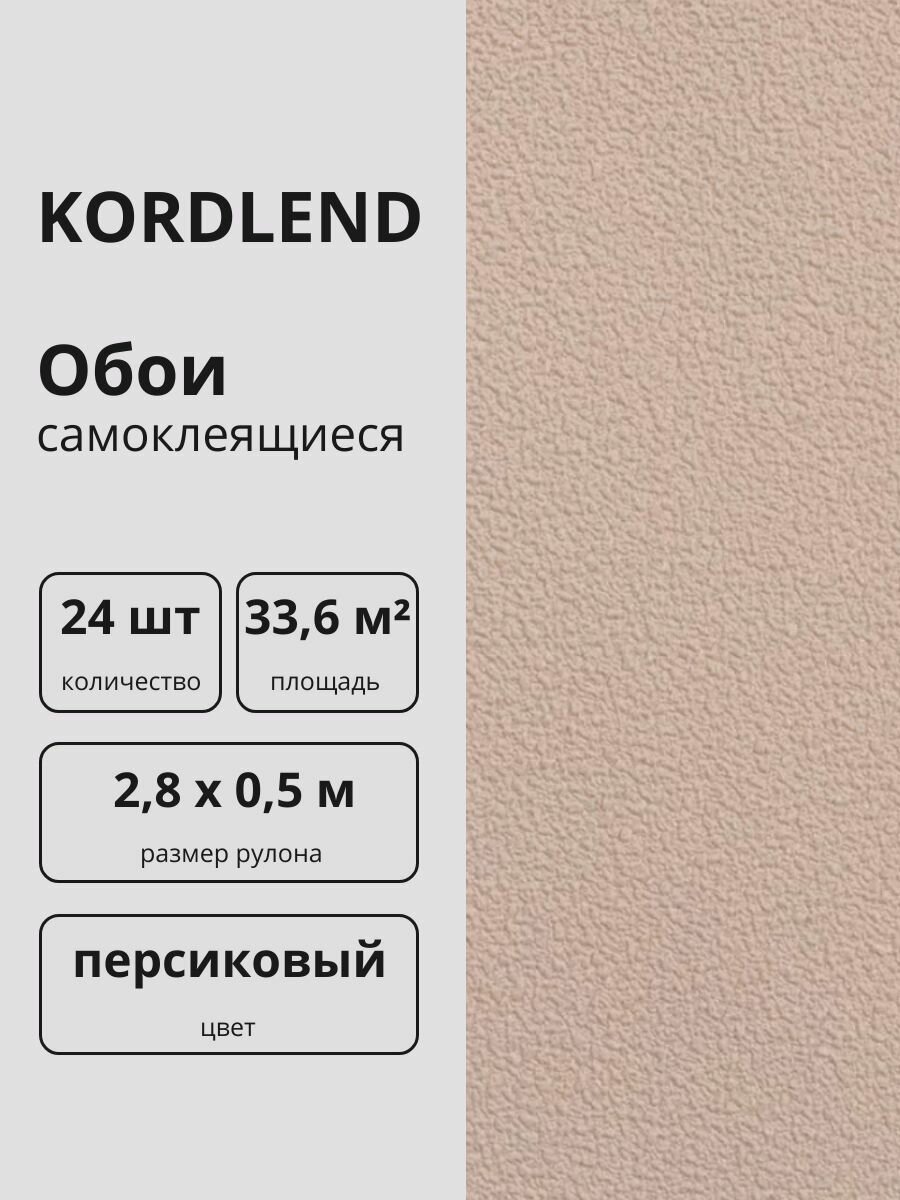 Обои самоклеющиеся для стен в рулоне самоклеящиеся обои для кухни в комнату теплые персиковые 2,8х0,5м 24 шт китайские с утеплителем влагостойкие моющиеся без рисунка однотонные мягкие клеящиеся