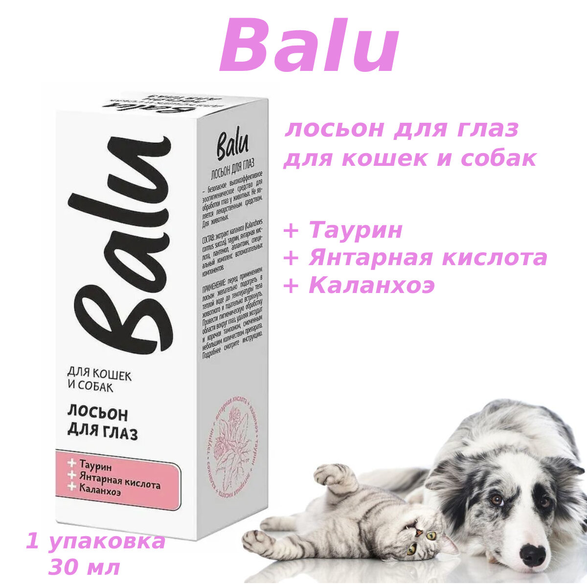 Балу Лосьон для глаз для кошек и собак, 30 мл