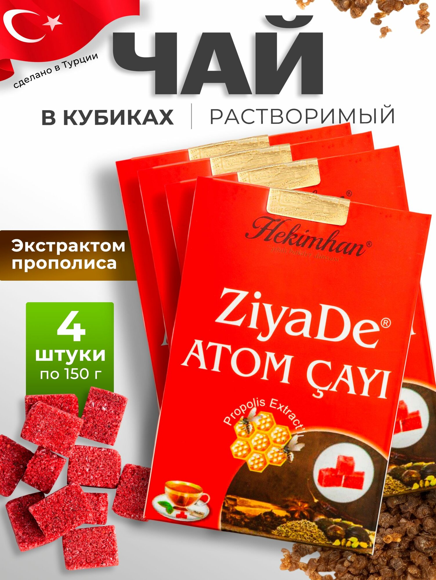 Чай Атом с прополисом растворимый в кубиках 4 шт по 150 гр
