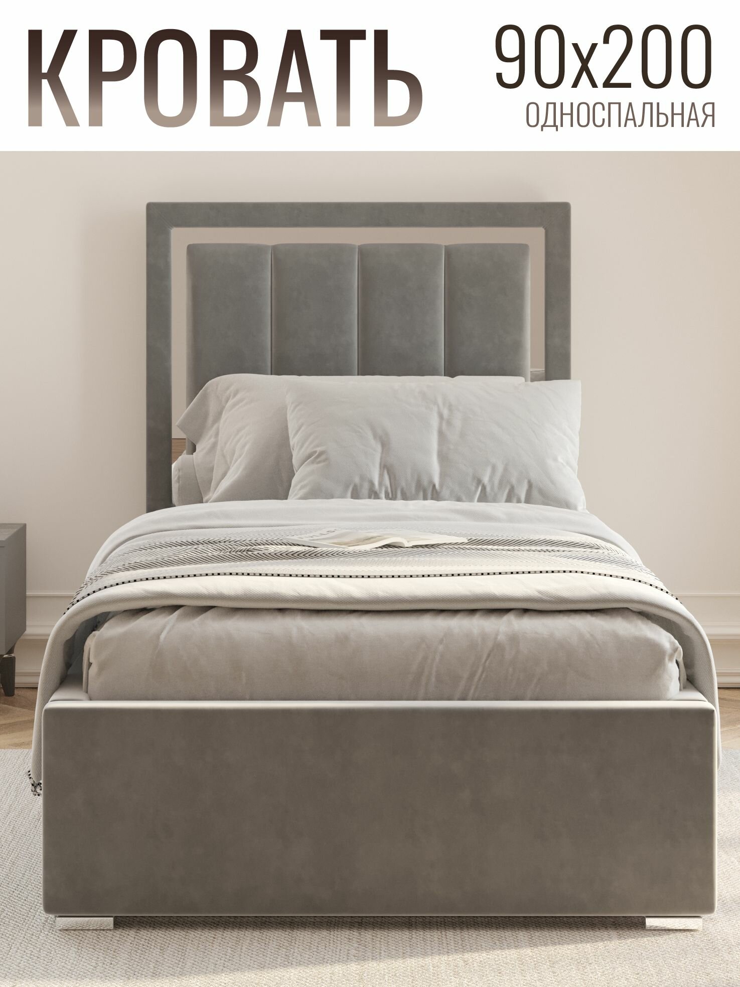 Кровать односпальная велюр с подъемным механизмом 90х200 см серый серебро