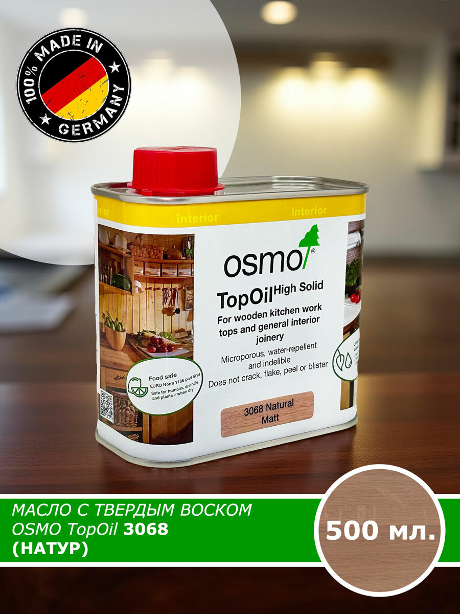 Масло с твердым воском для мебели и столешниц Osmo 3068 TopOil 500 мл. (Натур)