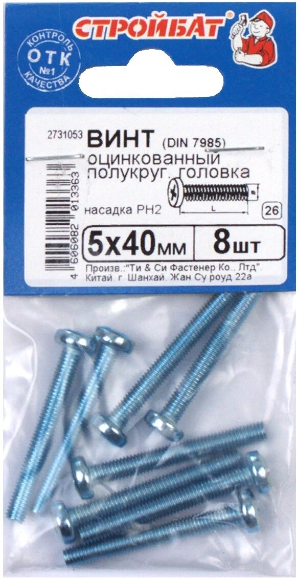 Винт Стройбат DIN 7985 метрический оцинкованный, стальной, серый, 5×40мм, резьба М5, 8шт. / крепеж