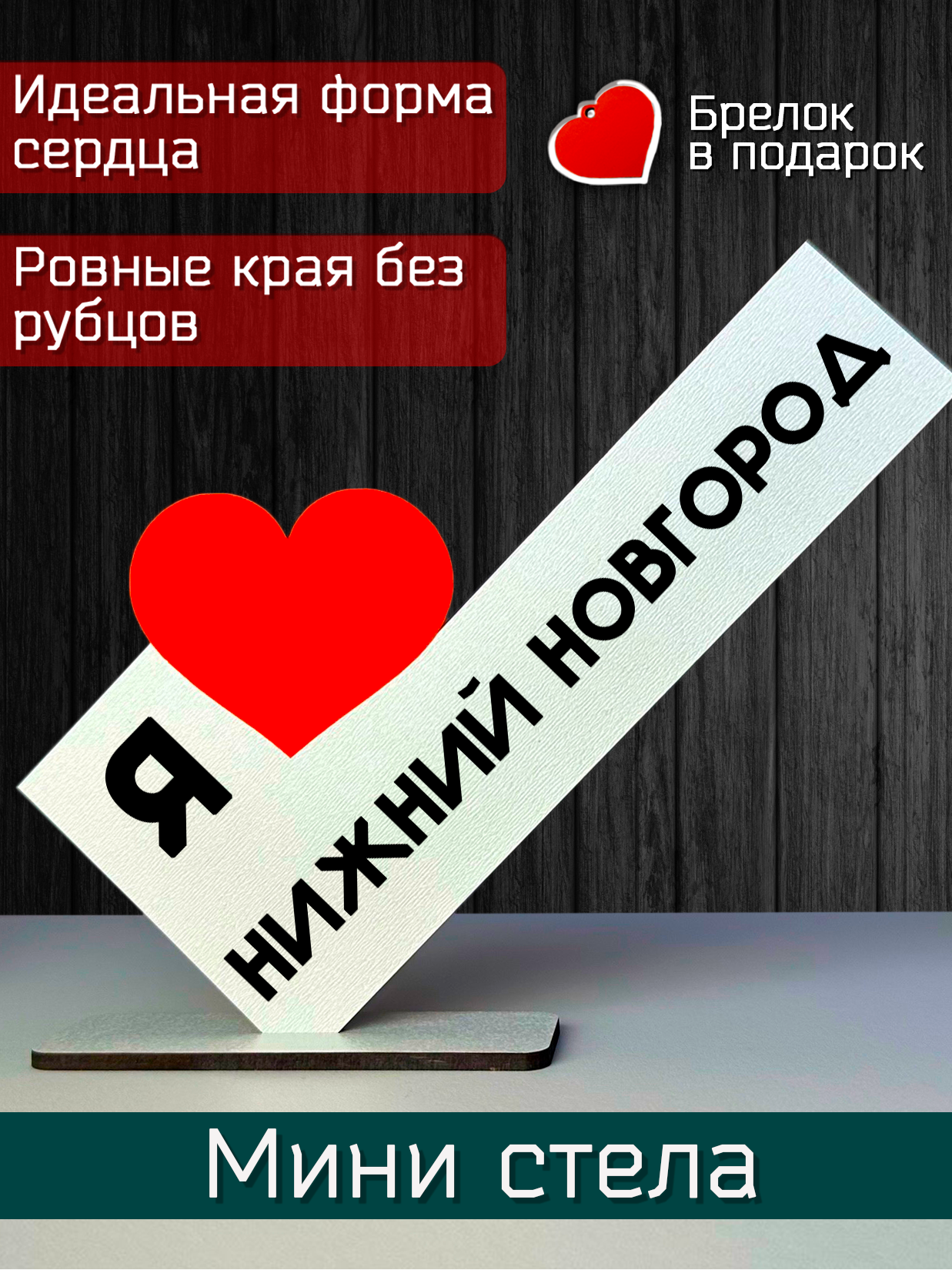 Открытка именная - Я люблю Нижний новгород