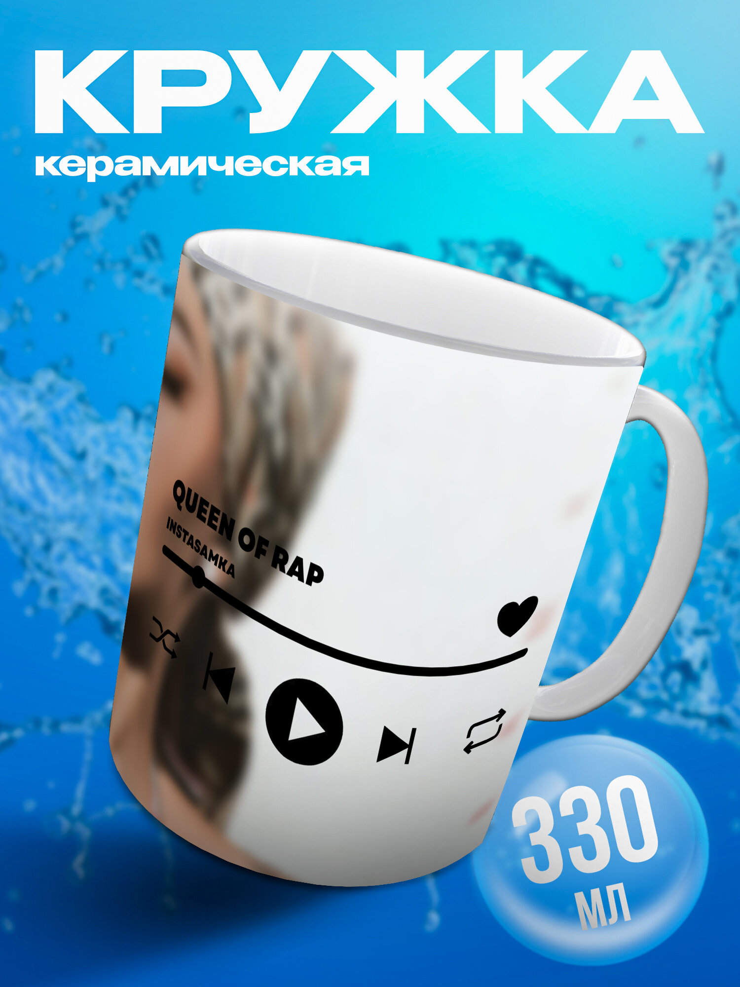 Кружка / INSTASAMKA / QUEEN OF RAP