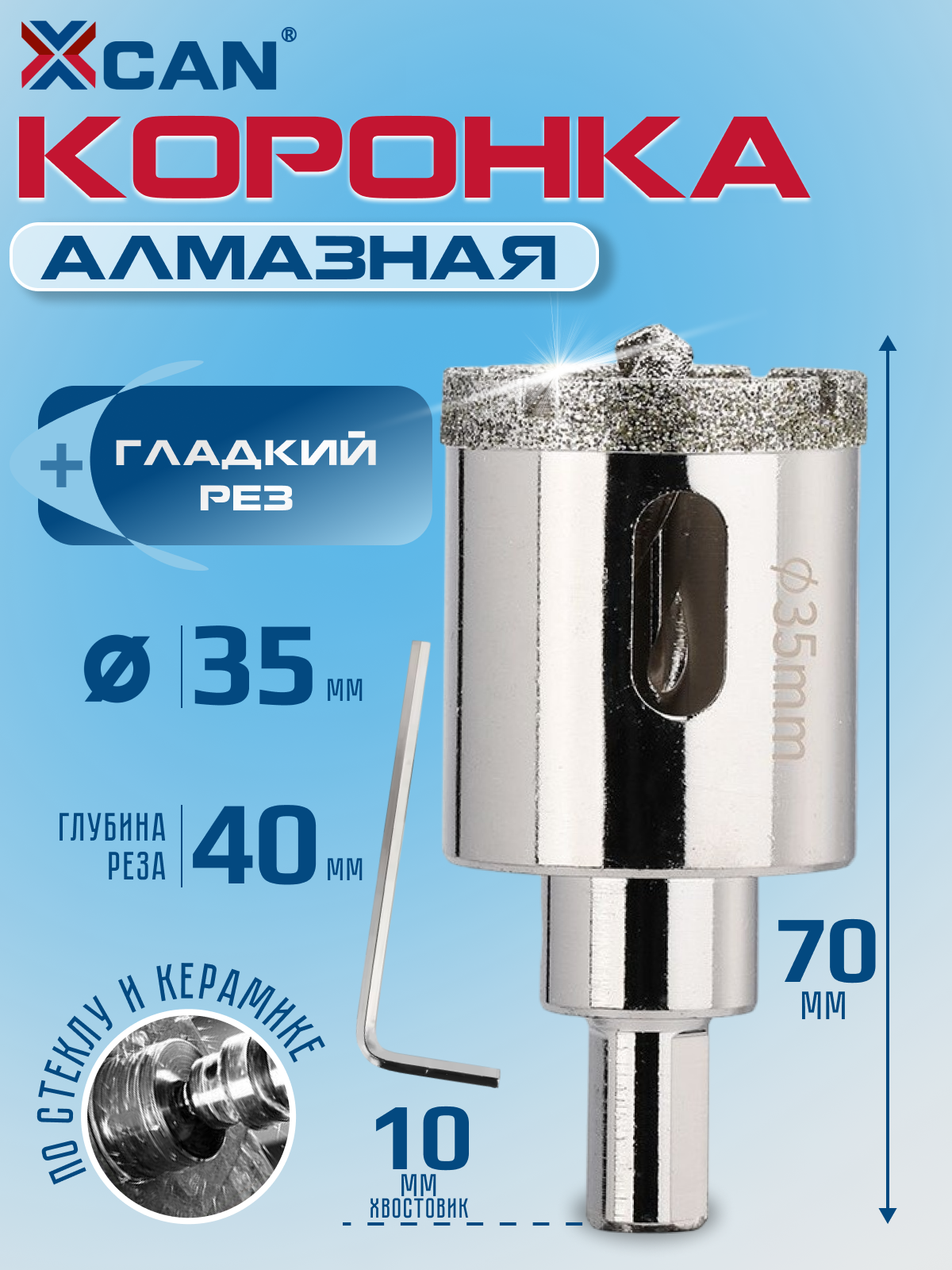 Коронка алмазная XCAN 35мм по стеклу и керамике с центрирующим сверлом