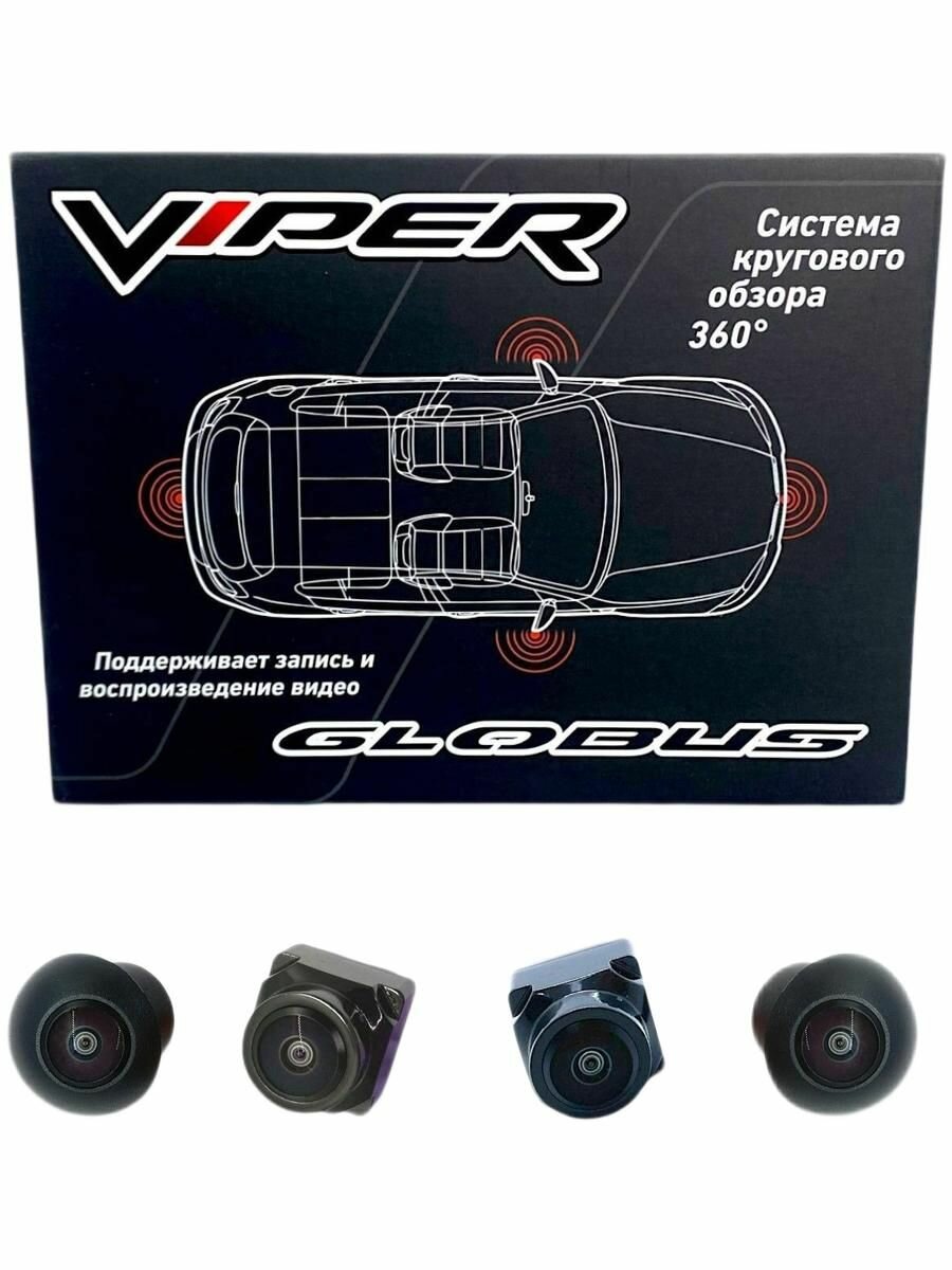 Камера 360 для автомобиля VIPER GLOBUS / Камеры кругового обзора 360 для авто / Система переднего вида, заднего и боковых