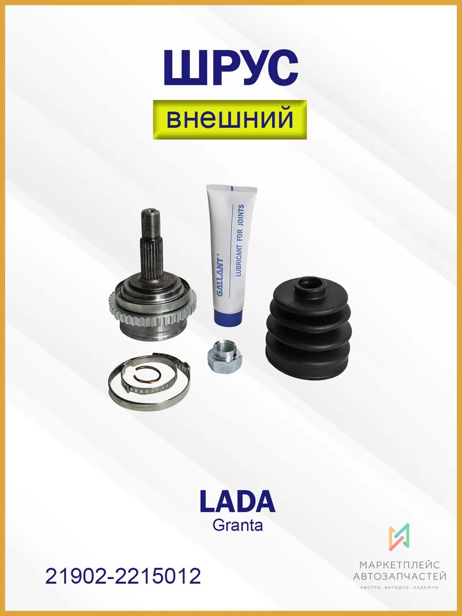 ШРУС внешний АКПП с АБС Лада Гранта Ваз 2190