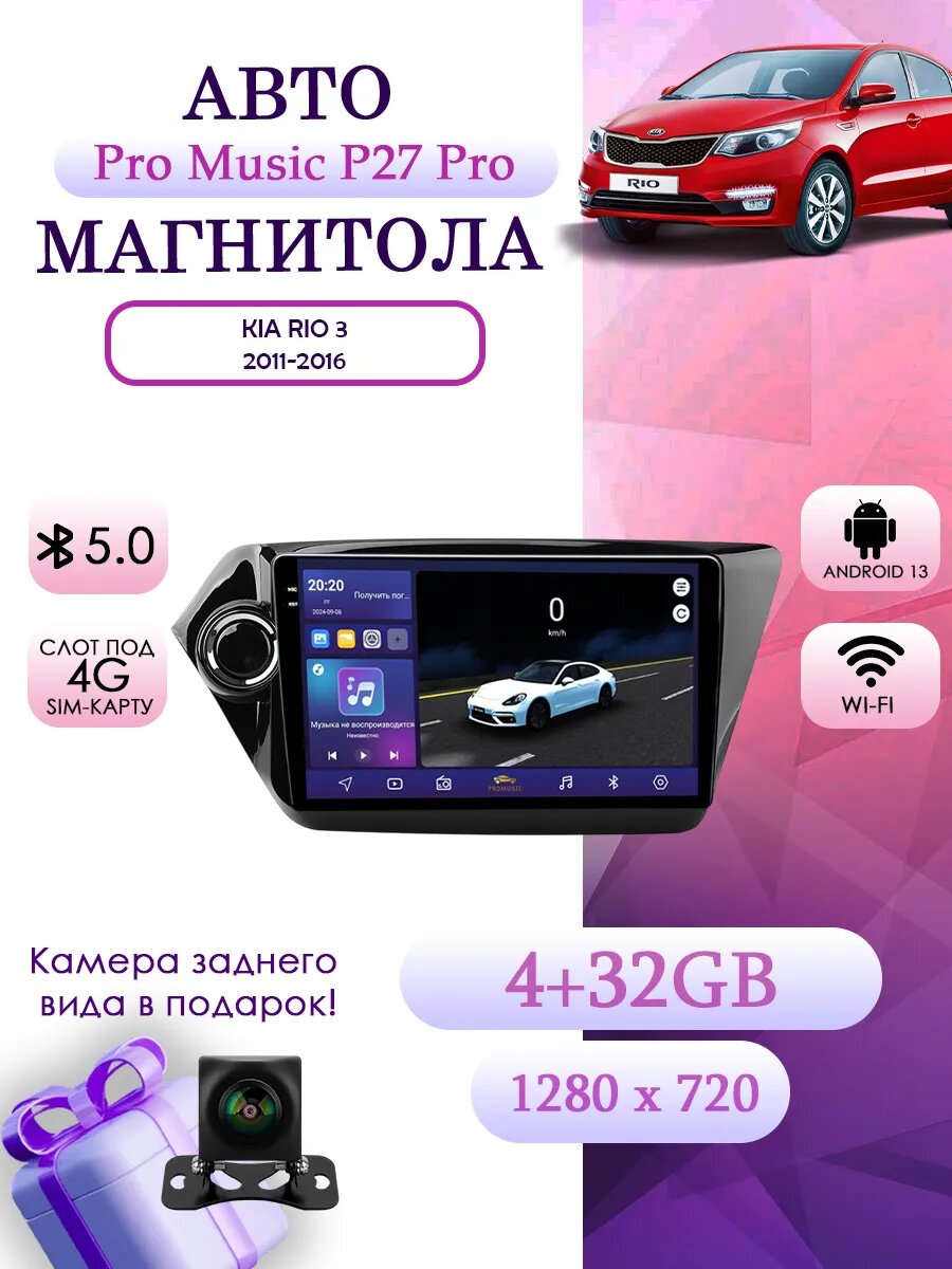 Магнитола P27Pro Kia Rio 3 2011-2016 4+32 Gb, Bluetooth, FM/AM, GPS