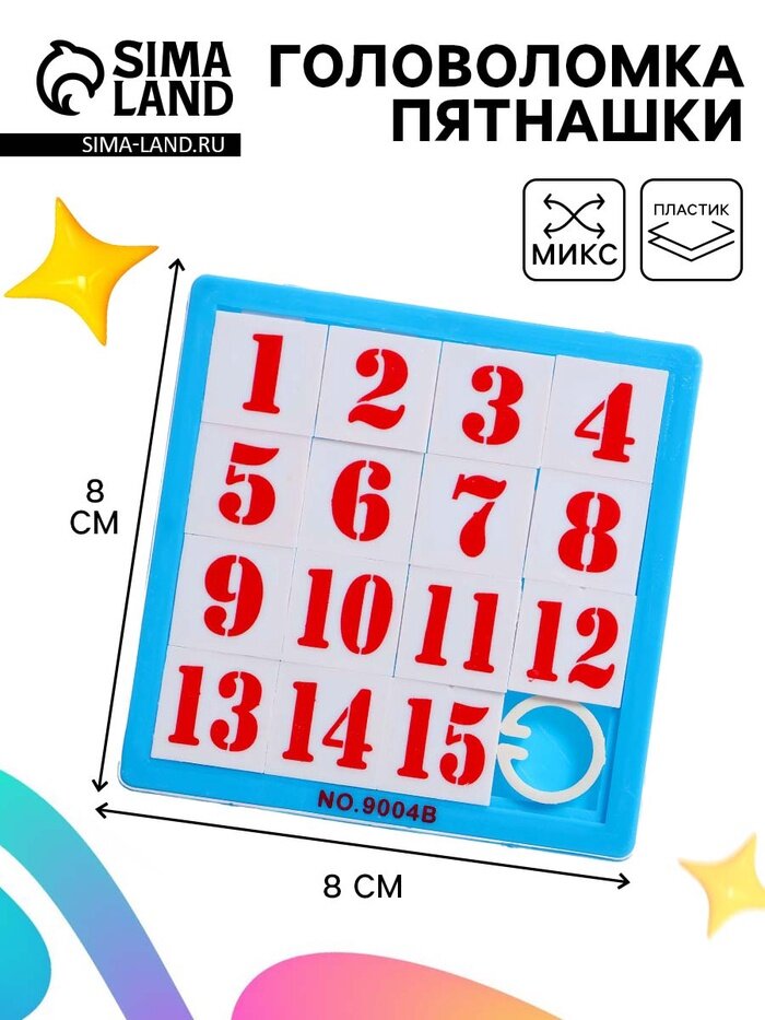 Головоломка-пятнашки до 15, цвет микс, комплект 2 шт.