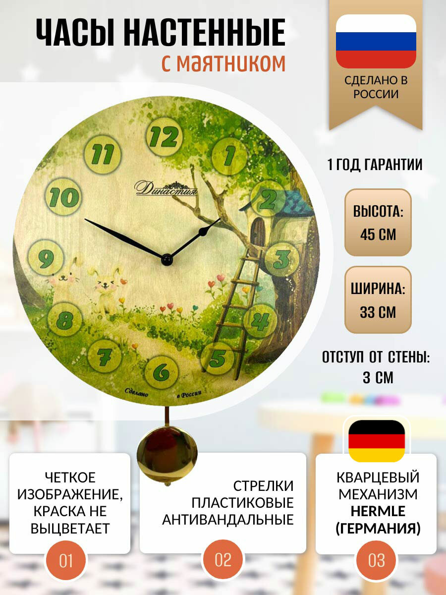 Часы настенные бесшумные Династия 08-043 Лесная поляна