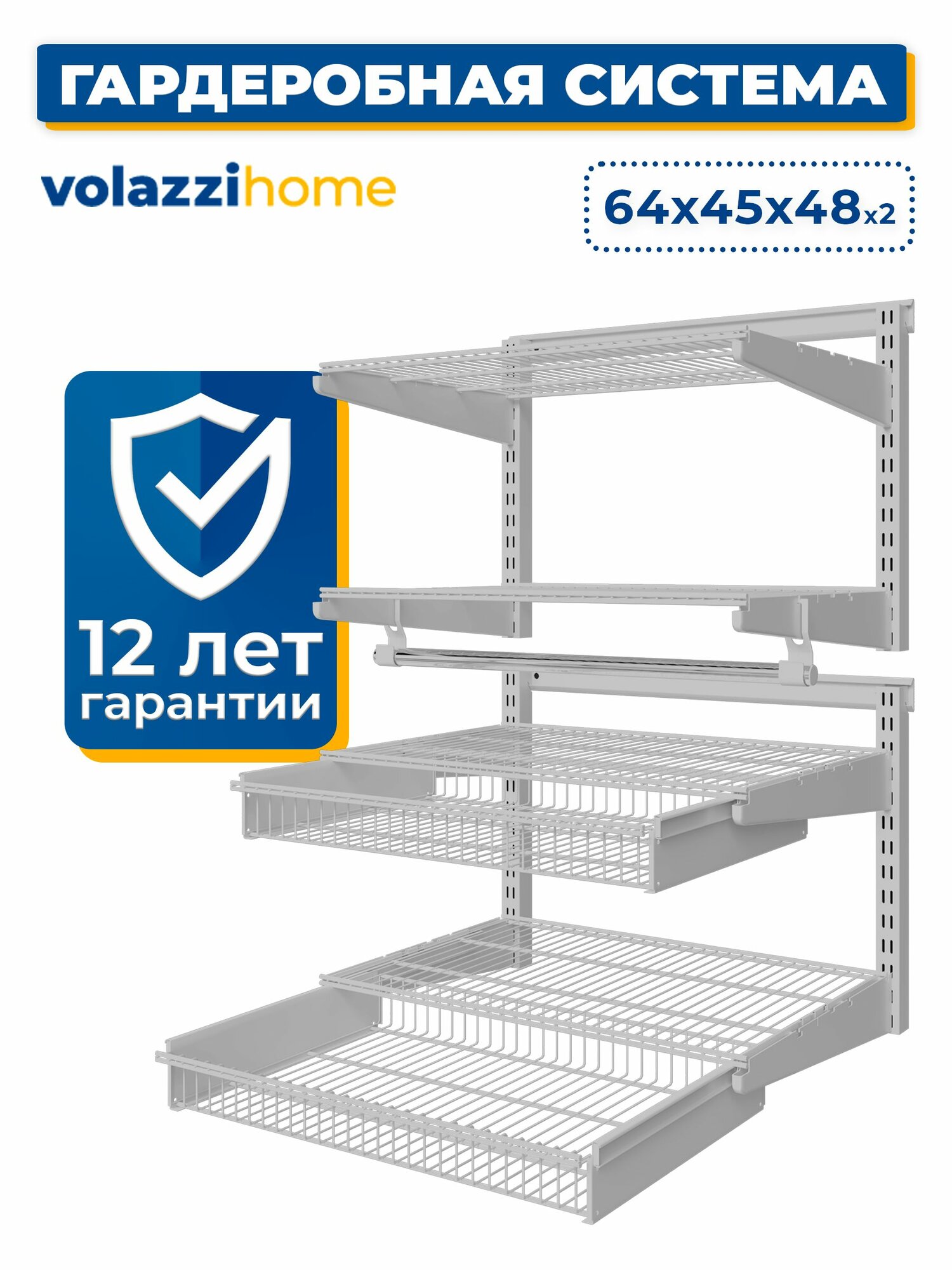 Гардеробная система хранения Volazzi Home, №2 с корзиной, белая, 64х45х96см