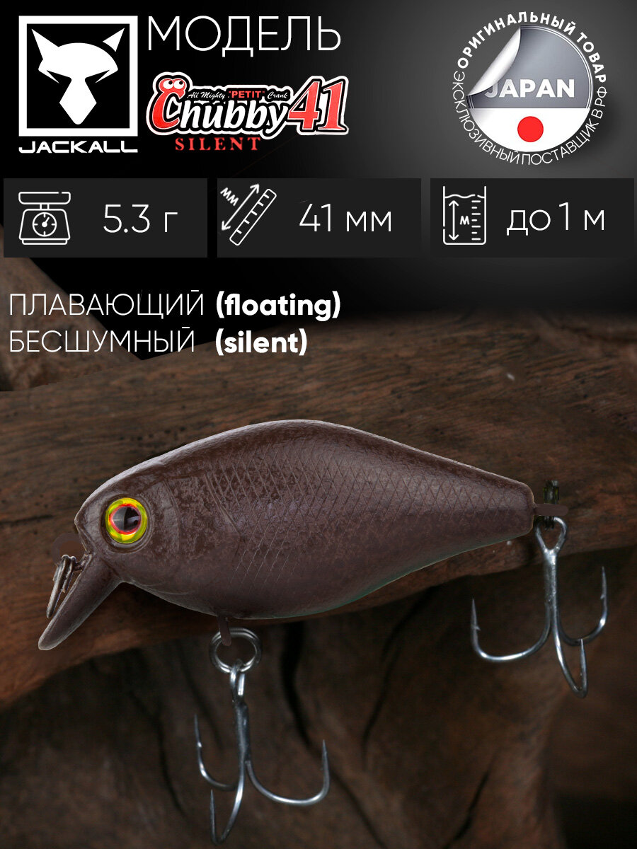 Воблер кренк на щуку/на головля/на судака/на окуня/на форель JACKALL Chubby 41 SR Silent цв. tackey brown