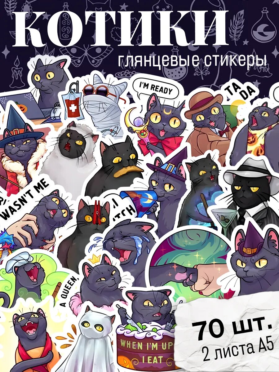 Наклейки Stick to Stick "Котики", винил, многоразовые, 70 штук