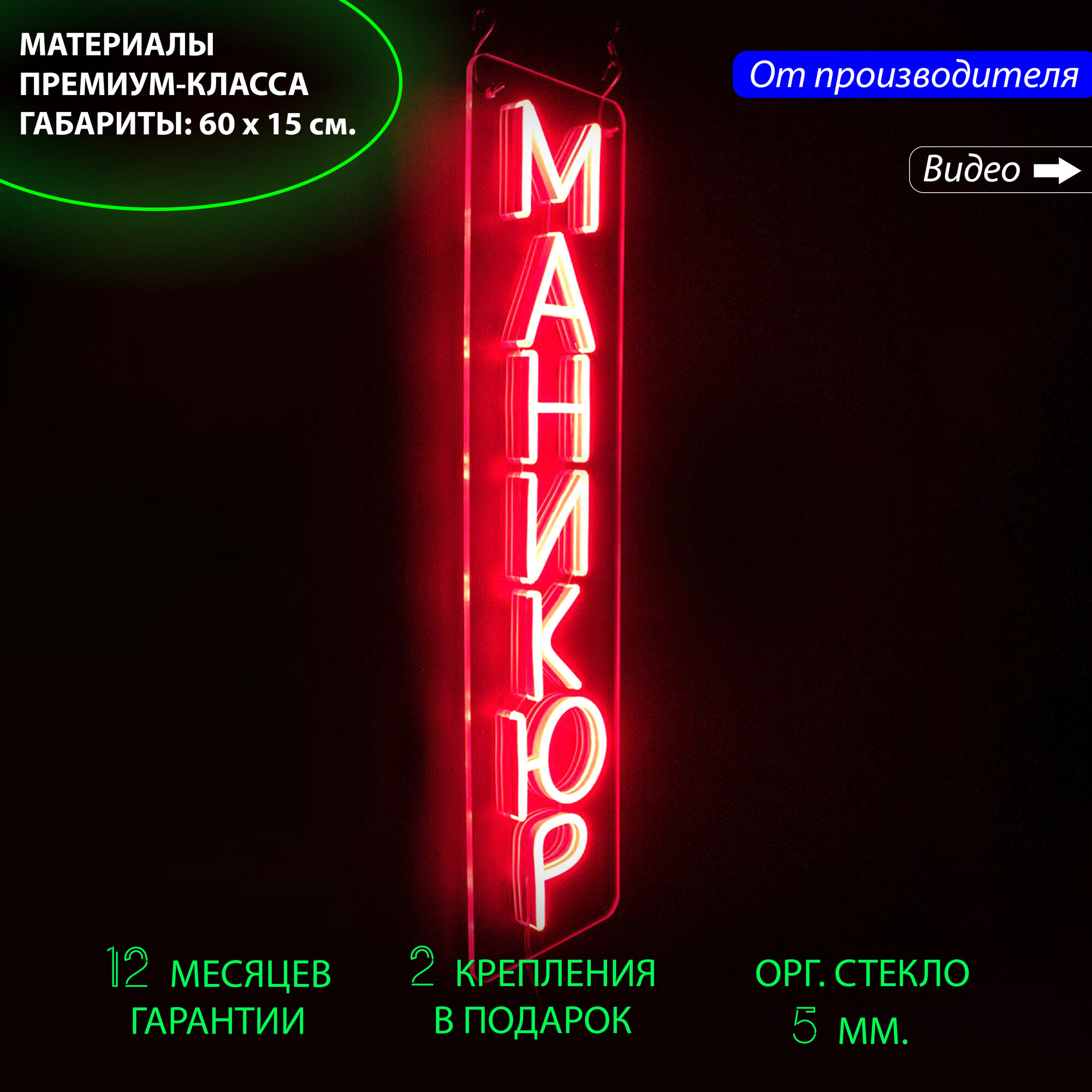 Неоновая вывеска, светильник декоративный с надписью Маникюр 60х15 см. для салона красоты.