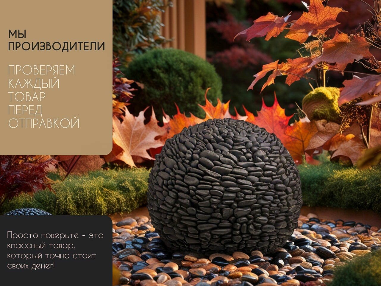 Малая архитектурная форма Шар 27 см. из черноморской гальки