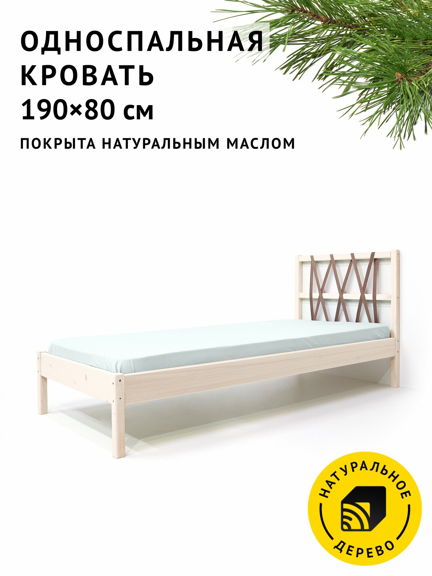 Деревянная кровать односпальная 80х190 см, Алиса, цвет "Белёная сосна"