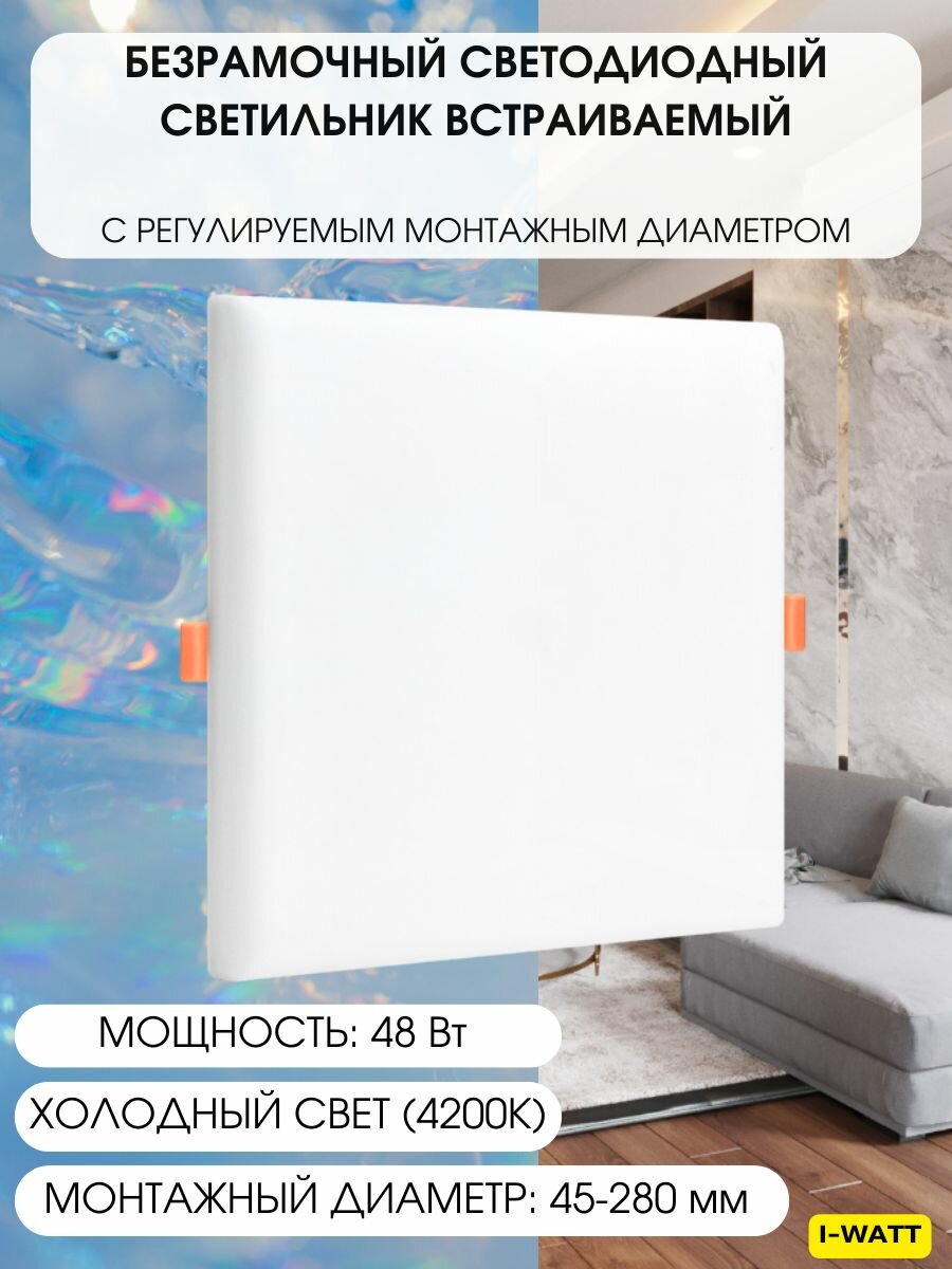 I-WATT встраиваемый светильник потолочный безрамочный с регулируемым монтажным диаметром холодный свет 48Вт 6400К 4800Лм 175-240V i-16134