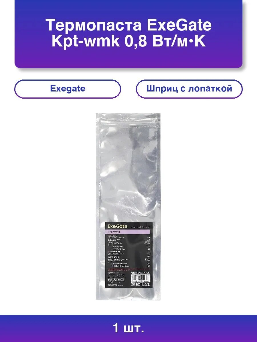 1шт. Термопаста Kpt-wmk 0,8 Вт/м•К 8г шприц с лопаткой