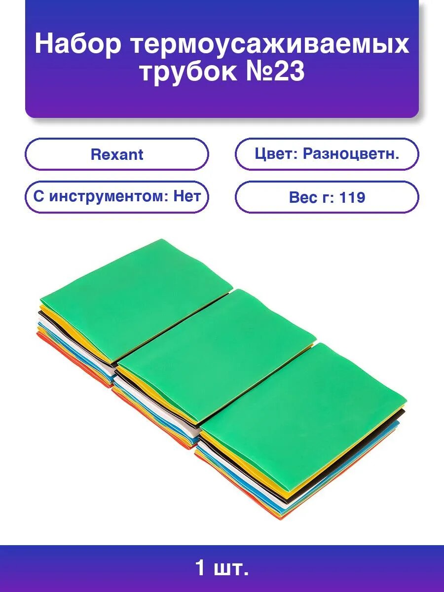 1шт. Термоусаживаемые трубки Rexant 40/20мм, 7 цветов